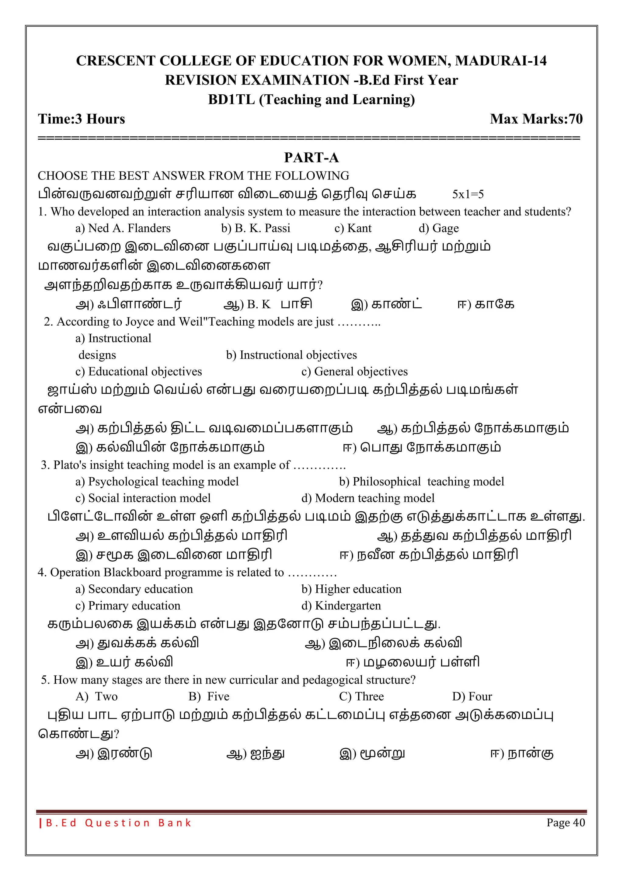 B.Ed. I - Semester Question Bank - TNTEU | PDF