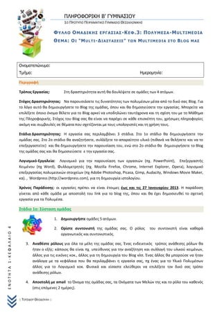 Φύλλο Εργασίας - Πολυμέσα | PDF