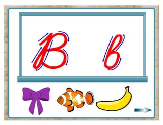 B hərfi | PPT