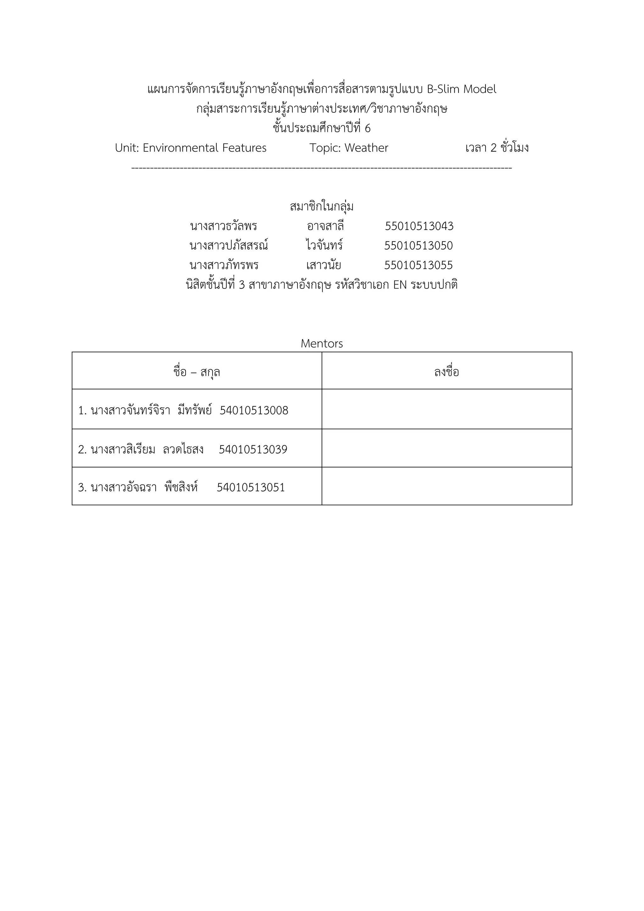 B slim ครั้งที่ 3 | PDF