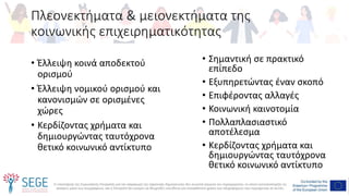 B-WCo_Module 1_What is Social Entrepreneurship_GR | PPTX