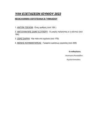B-YliB-NeoelliniLogotexneia.pdf