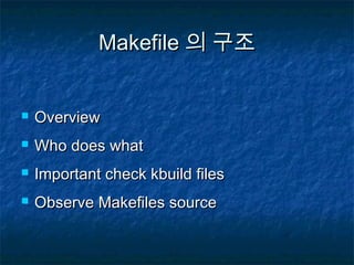 2005_Structures and functions of Makefile | PPT