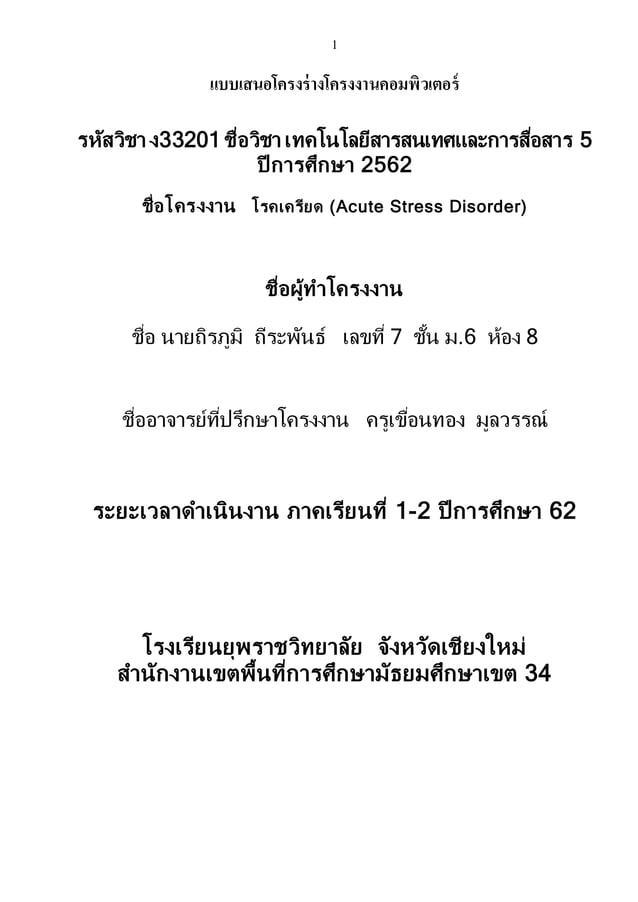 2562 final-project | PDF