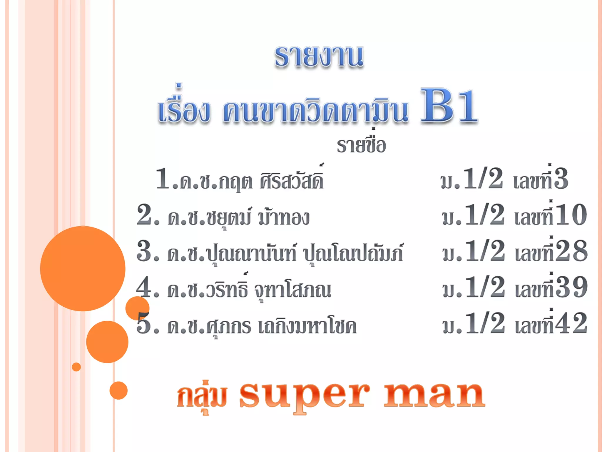 ขาด+B1 | PPT