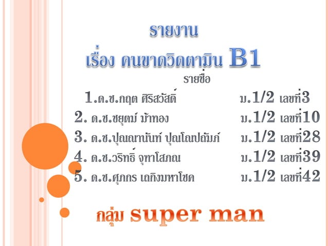 ขาด+B1 | PPT