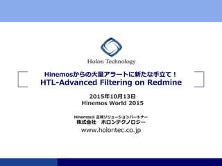 【HinemosWorld2015】B1-1_Hinemosからの大量アラートに新たな手立てmail-filtering事例紹介 | PPT