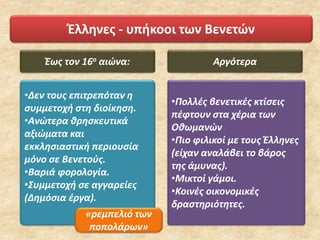 Β1. Η κατάκτηση της ελληνικής χερσονήσου. | PPT