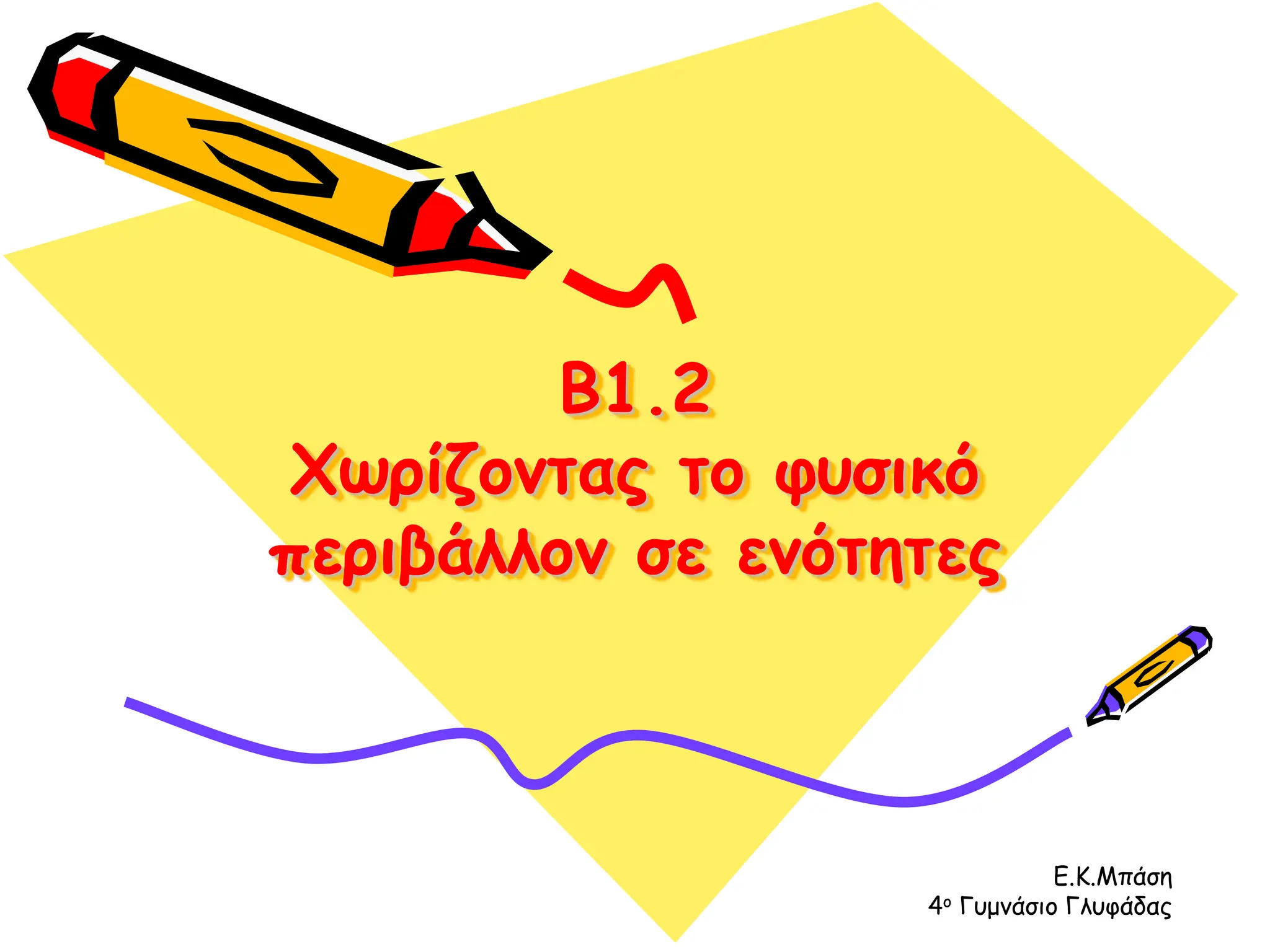 B1.2 Ενότητες φυσικού περιβάλλοντος.ppt
