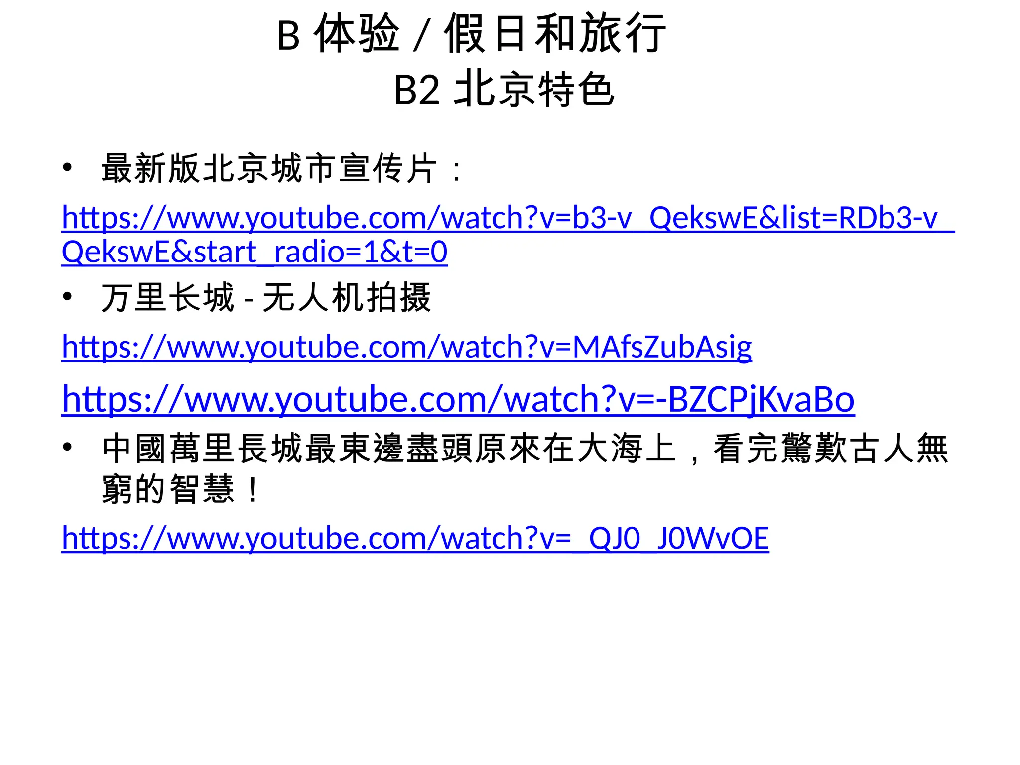 B1-B10体验课文2021 (1).pptx B1-B10体验课文2021 (1).pptx