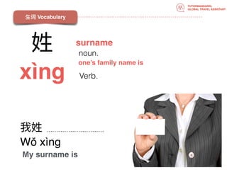 Learn Chinese Lesson - Beginner 1 - "What's Your Name" | PDF