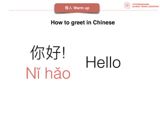 Learn Chinese Lesson - Beginner 1 - "What's Your Name" | PDF