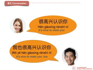 Learn Chinese Lesson - Beginner 1 - "What's Your Name" | PDF