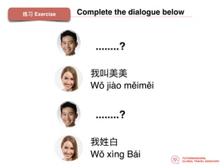 Learn Chinese Lesson - Beginner 1 - "What's Your Name" | PDF