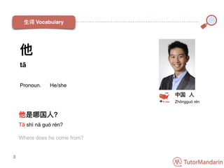 Chinese Lesson - Beginner - How Are You? | PDF
