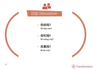 Chinese Lesson - Beginner - How Are You? | PDF