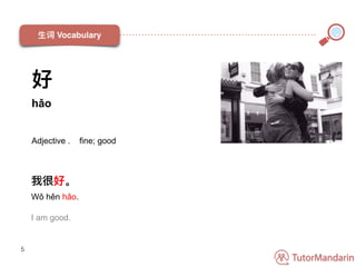 Chinese Lesson - Beginner - How Are You? | PDF