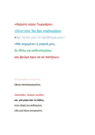 B1 mpakakoulis | PDF