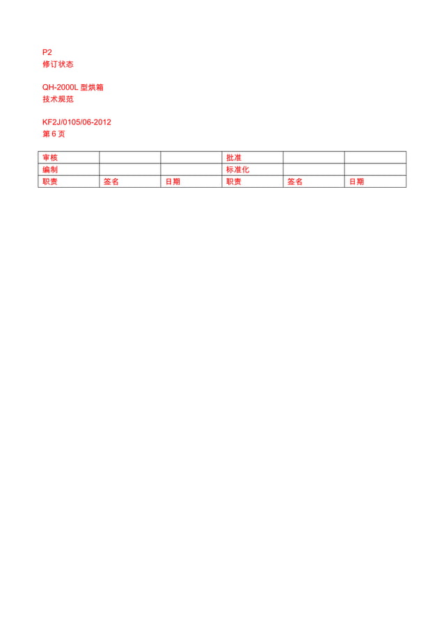 Technical Translation Sample | PDF