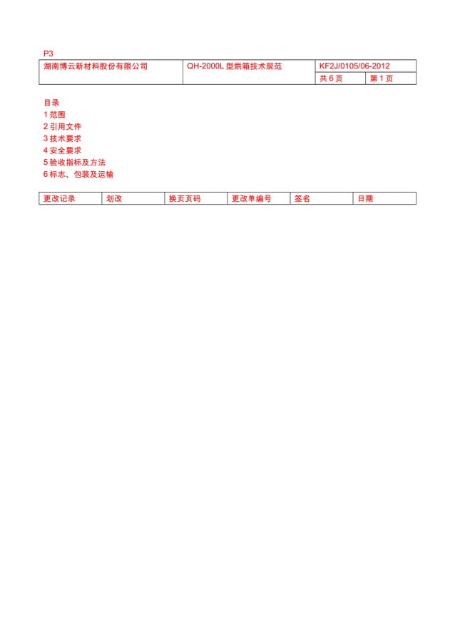 Technical Translation Sample | PDF