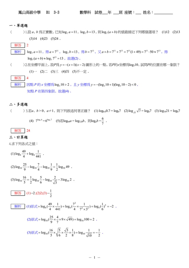 鳳山高級中學 B1 3 3---ans | PDF