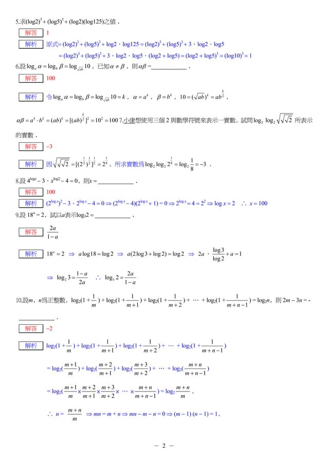 鳳山高級中學 B1 3 3---ans | PDF