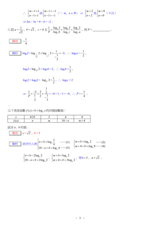 鳳山高級中學 B1 3 3---ans | PDF