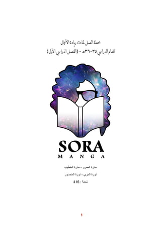 Sora Manga copy | PDF