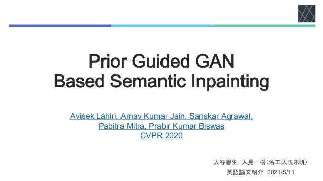 文献紹介：Prior Guided GAN Based Semantic Inpainting | PPT