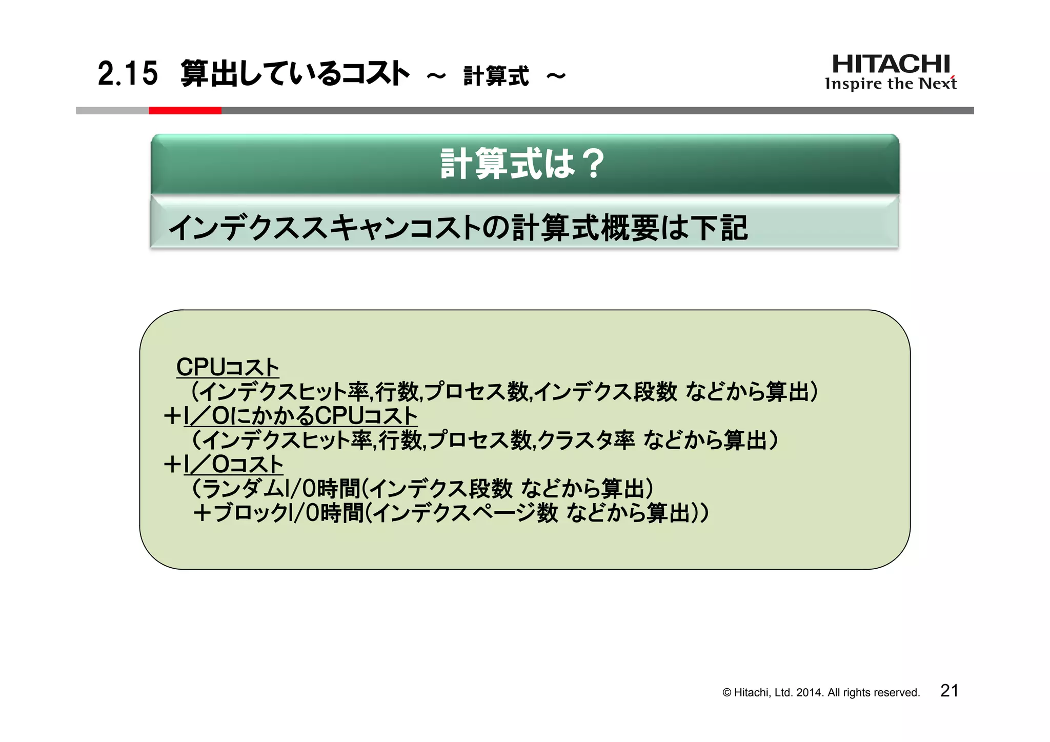[B15] HiRDBのSQL実行プランはどのように決定しているのか？by Masaaki Narita | PDF