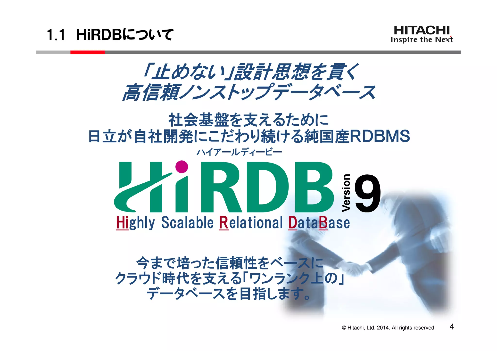 [B15] HiRDBのSQL実行プランはどのように決定しているのか？by Masaaki Narita | PDF