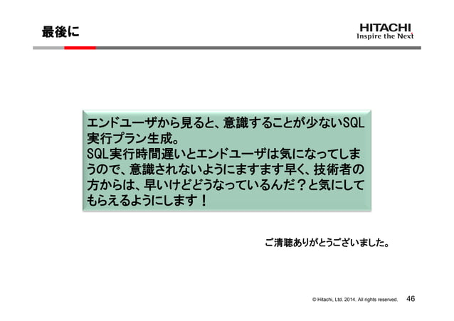 [B15] HiRDBのSQL実行プランはどのように決定しているのか？by Masaaki Narita | PDF | Databases ...
