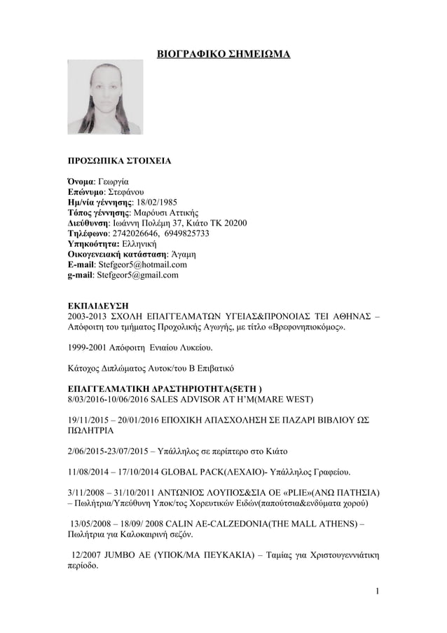 ΒΙΟΓΡΑΦΙΚΟ ΣΗΜΕΙΩΜΑ | DOC