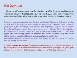 B 16 h paravolh ths telikhs krishs (ΤΟΥ ΚΩΣΤΑ ΞΕΥΓΕΝΗ) | PDF