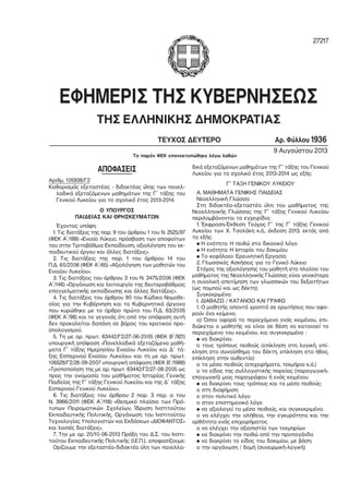 το φεκ B 1936 09.08.2013