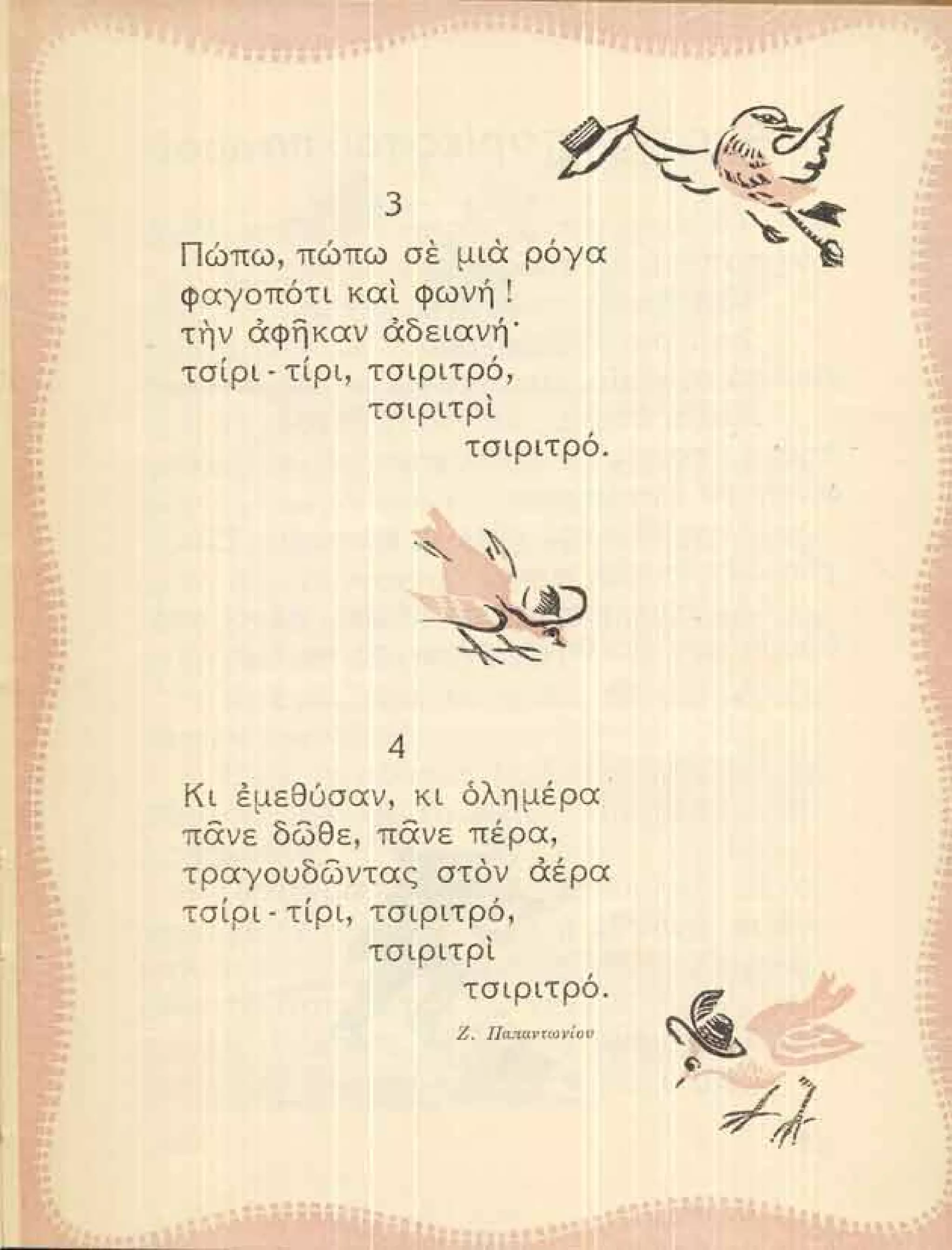 ΑΝΑΓΝΩΣΤΙΚΟ B 1949 | PDF
