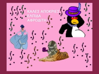 B1 apokries tuxpaint all | PPT