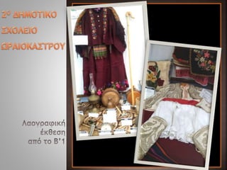 B1 ΛΑΟΓΡΑΦΙΚΗ ΕΚΘΕΣΗ | PPTX