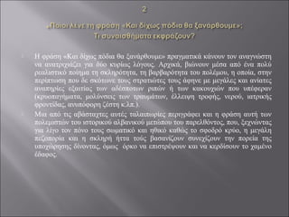 ερημωμένα χωριά (B2) | PPT