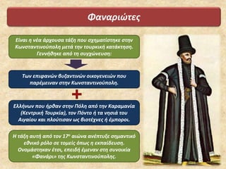 Β2. Οι συνθήκες ζωής των υποδούλων. | PPT