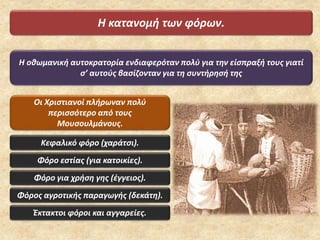Β2. Οι συνθήκες ζωής των υποδούλων. | PPT