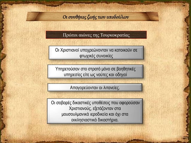 Οι συνθήκες ζωής των υπόδουλων | PPT