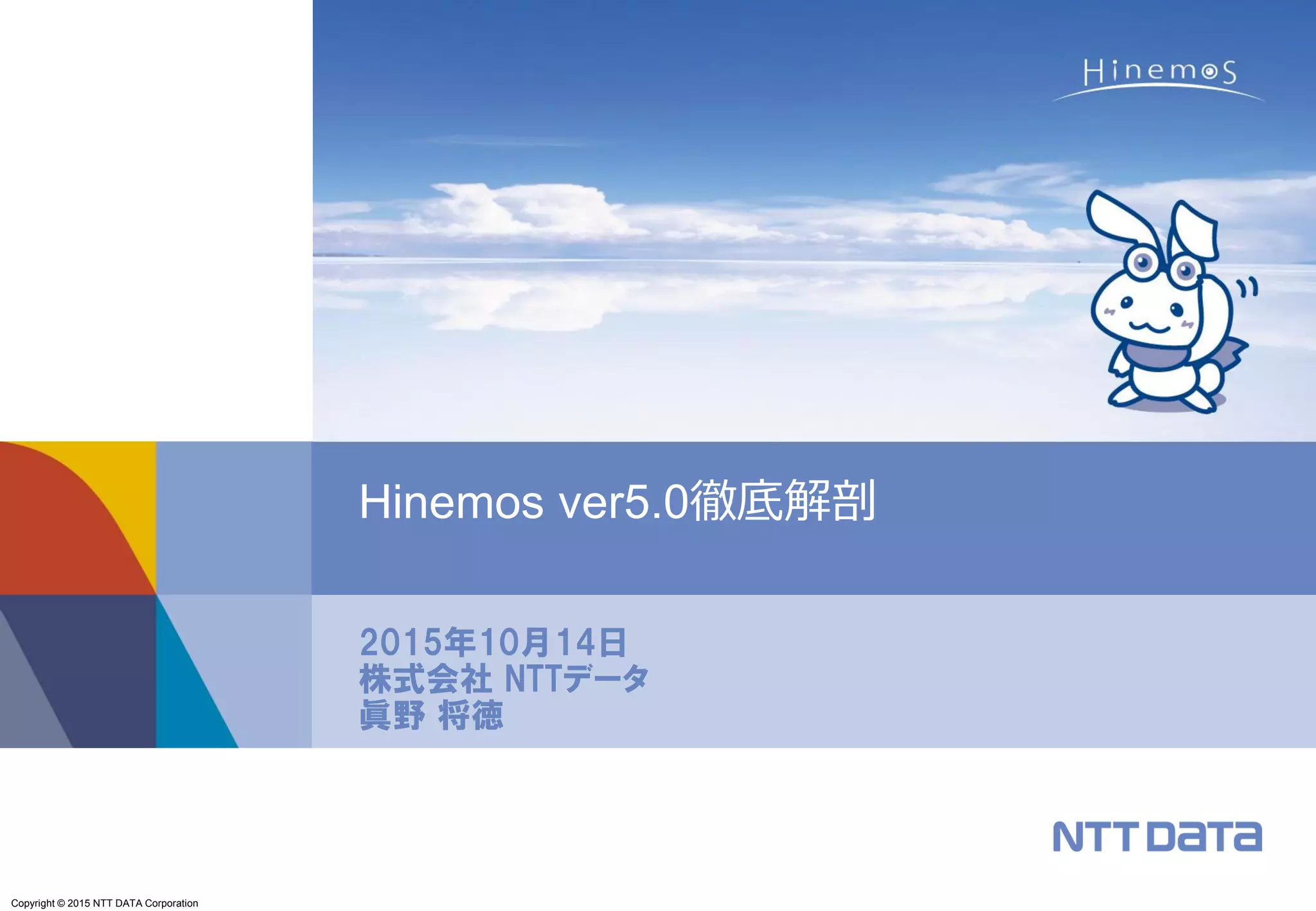 【HinemosWorld2015】B2-3_【テクニカル】Hinemos ver.5.0徹底解剖 | PDF