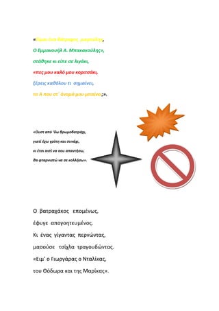 B2 mpakakoulis | PDF