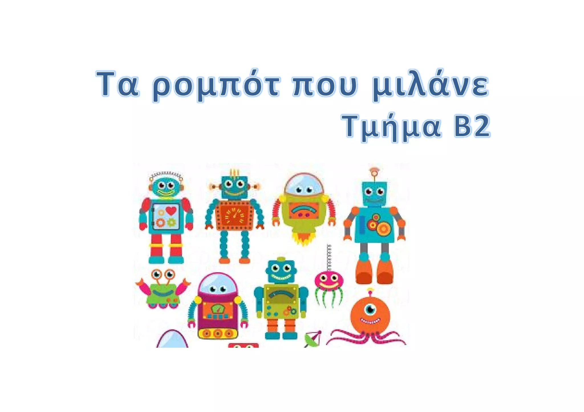 B2 robots | PPT