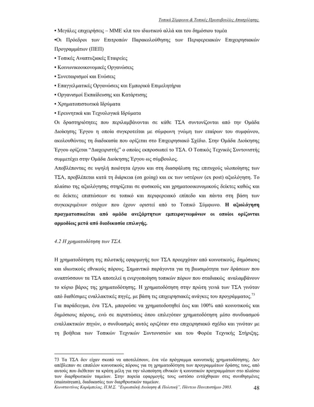 Territorial Employment Pacts. [182 DIPLOMATIKI] | PDF