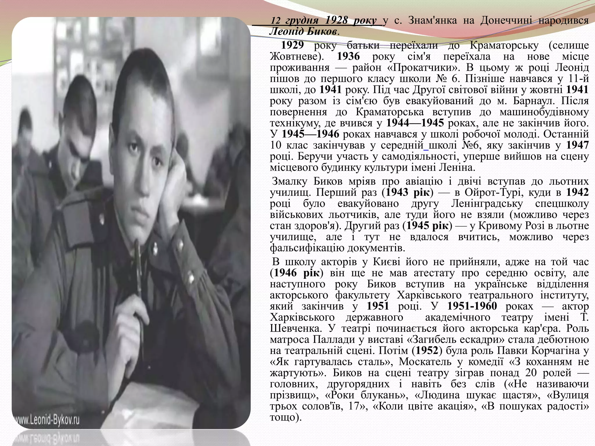 Prezentatsiia leonid bykov | PPT