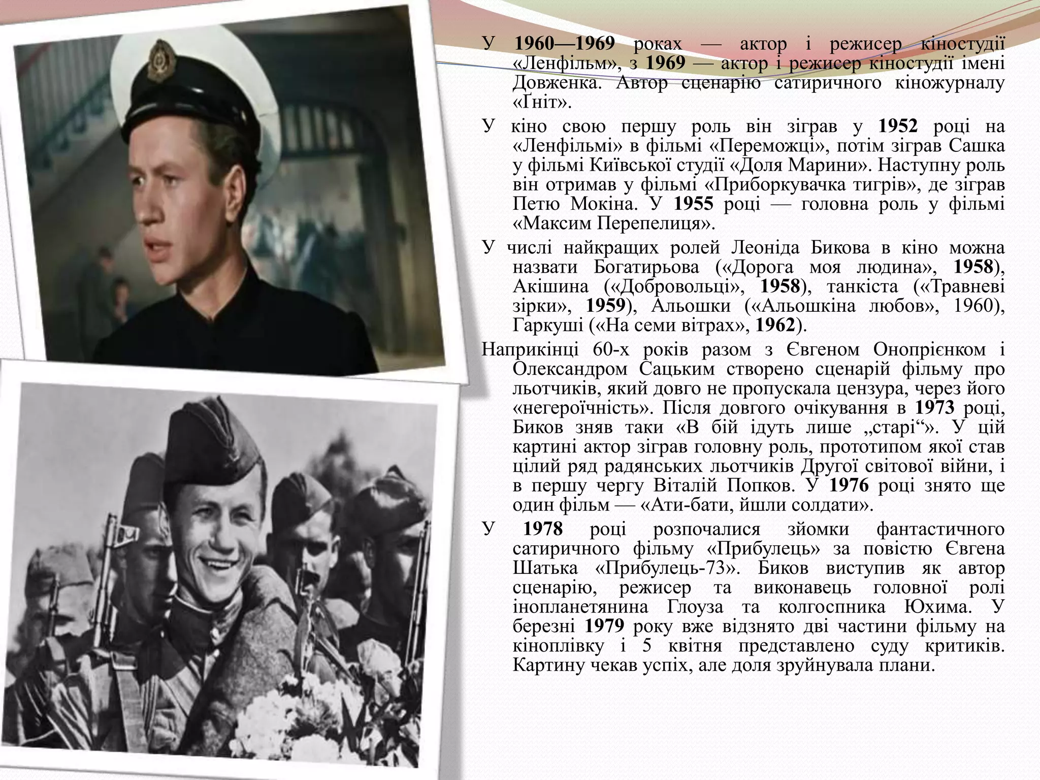 Prezentatsiia leonid bykov | PPT