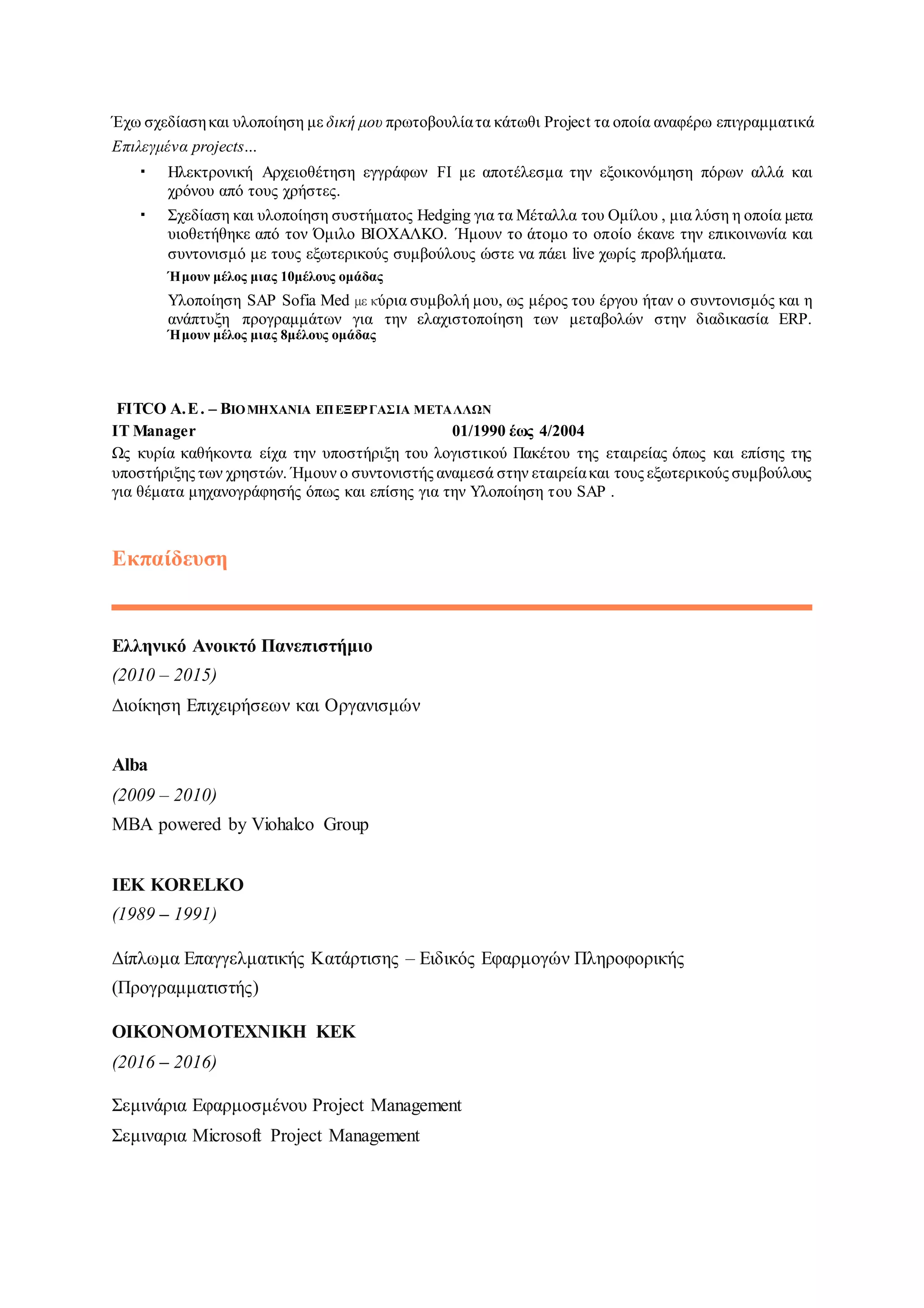 Final CV Pantioras Dimitris Greek | PDF