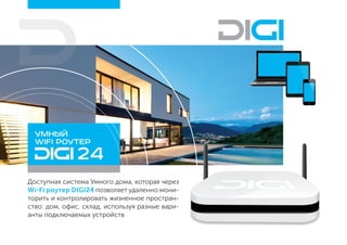 DICI WiFi router B2c | PPT